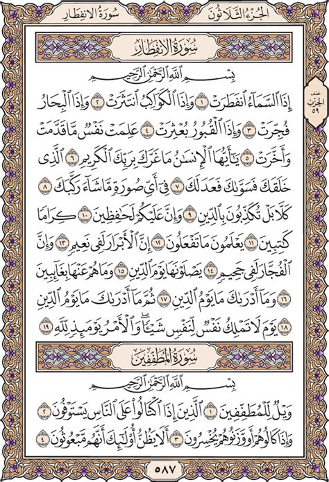 Surah Al Mutaffifin Full Text English Page 587 Verses From 1 To 6