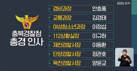 충북경찰 총경 인사15명 인사 이동