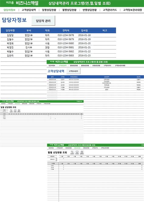 상담내역관리 프로그램 연 월 일별 조회 비즈폼 샘플 양식 다운로드