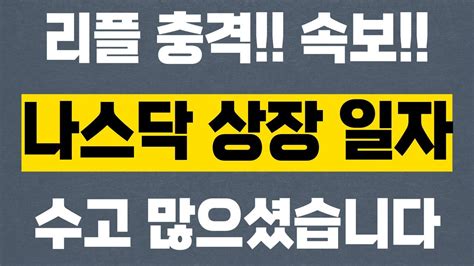 리플 드디어 크게 가겠네요 반등폭 엄청나게 나올거 같습니다 리플전망 Youtube