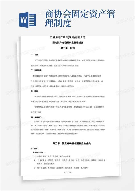 固定资产管理规定改版详解word模板下载编号qpranvxy熊猫办公