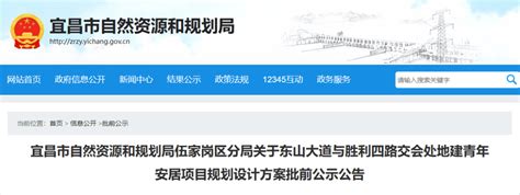 正在公示事关宜昌青年安居 项目 东山大道 方案