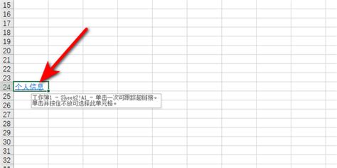 表格怎么让单元格跳转连接到文件的其他工作表 360新知