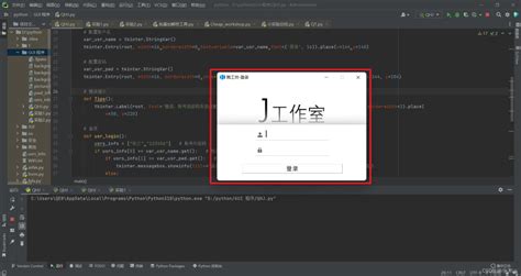 Pythontkinter登录成功跳转主窗体 Python用tkinter创建一个登录界面mob64ca1411a6fc的技术博客51cto博客