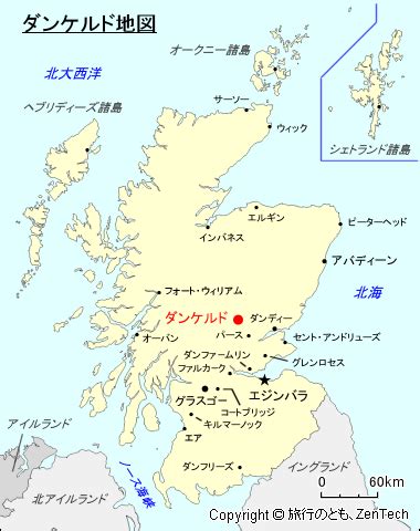 スコットランド：ダンケルド地図 旅行のとも、zentech