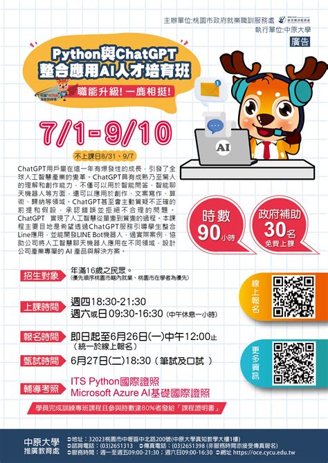 轉知中原大學辦理112年度創新產業人才培育訓練專班 「python與chatgpt整合應用ai人才培育班」招生海報及報名表各1份，請惠予公告周