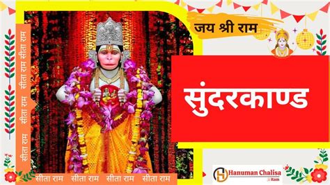 Sunder Kand Hanuman Chalisa