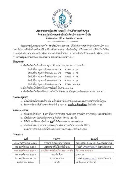 โรงเรียนสันป่าตองวิทยาคม โรงเรียนสันป่าตองวิทยาคม