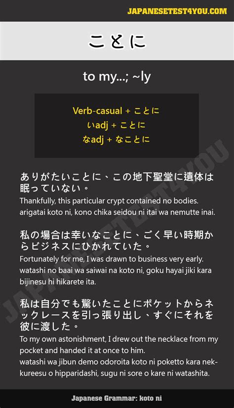 Learn Jlpt N3 Grammar ことに Koto Ni