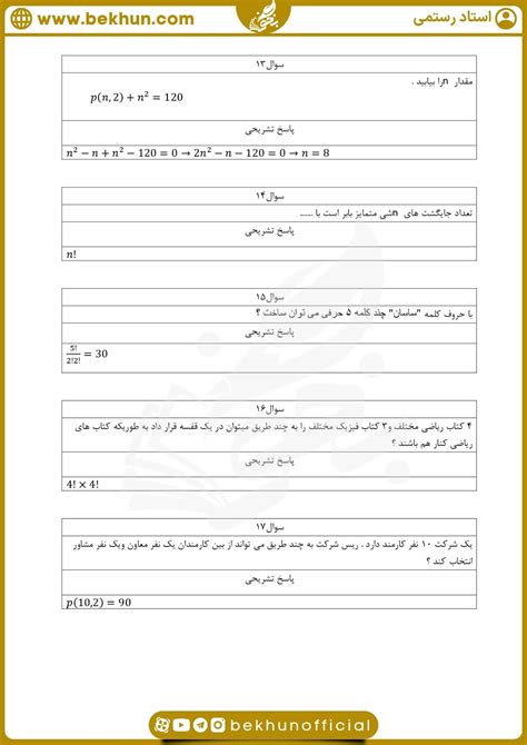 نمونه سوالات فصل ۶ ریاضی دهم با جواب بخون ️