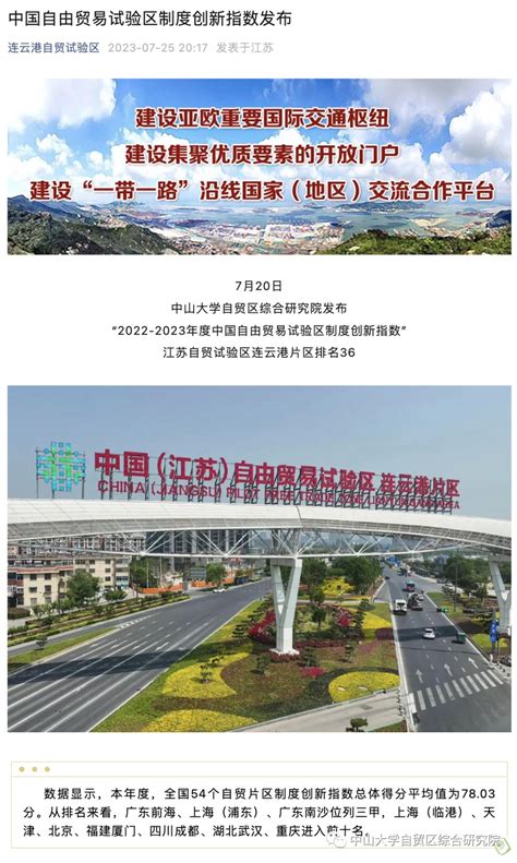 【热点】我院“2022 2023年度中国自由贸易试验区制度创新指数”受到各地自贸试验区的广泛关注澎湃号·政务澎湃新闻 The Paper