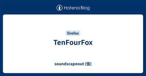 Tenfourfox Soundscapeout 仮