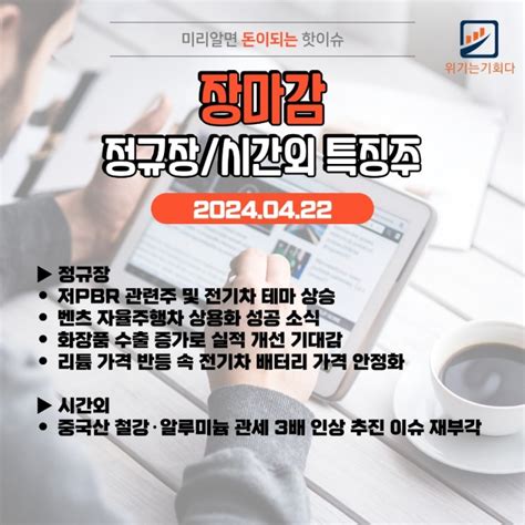 422 특징 상한가 및 급등 종목 시간외 급등주 네이버 블로그