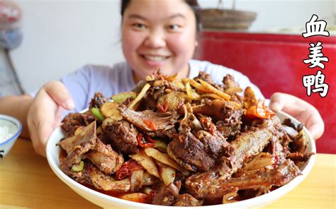 过中秋节小婷炒了只血姜鸭，配上2斤生姜，小婷大口吃姜真过瘾 楊小婷 楊小婷 哔哩哔哩视频