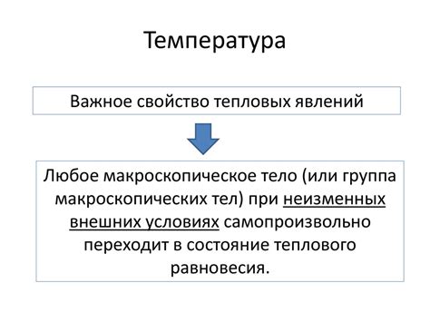 Температура как мера средней кинетической энергии молекул Абсолютная температура презентация