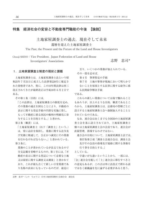 土地家屋調査士の過去現在そして未来