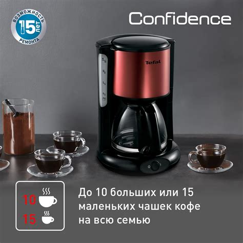 Кофеварка капельная Tefal Confidence Cm361e38 цена 5499 00 руб в интернет магазине Tefal