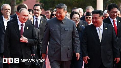 ትራምፕ፡ ፕረዚደንት ቻይና ምስ ፑቲንን ኪምን ኰይኑ ኣንጻር ኣመሪካ ውዲት ይኣልም ኣሎ ኢሉ Bbc News ትግርኛ