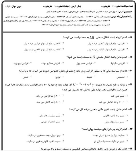 دانلود سوالات درس اقتصاد کلان پیام نور آپدیت 1403