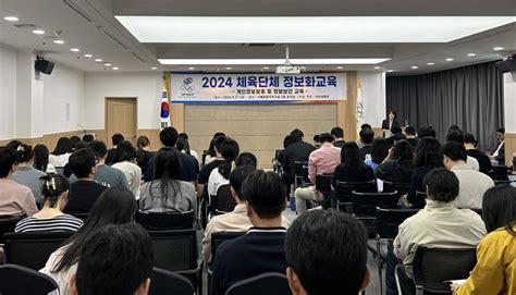 대한체육회 체육단체 정보보호 및 정보화 교육 실시 세계태권도무예신문