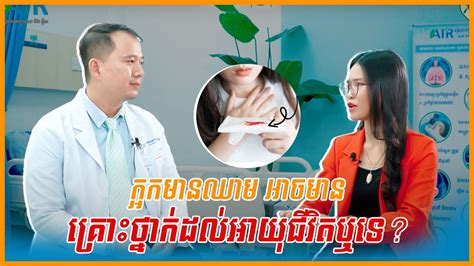 កអកមនឈម អចមនគរថនកដលអយជវតឬទ YouTube