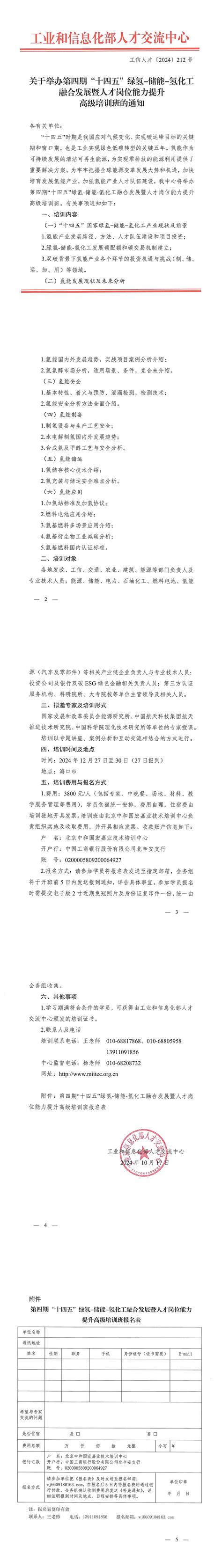 工业和信息化部人才交流中心