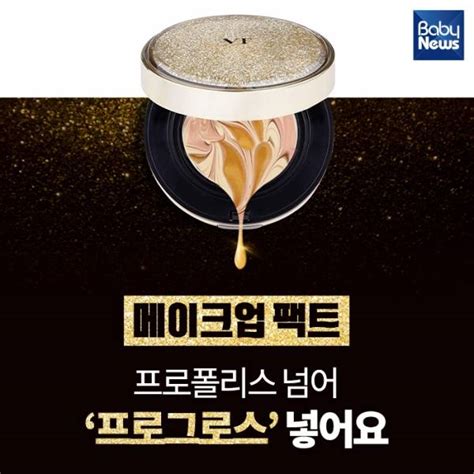 메이크업 팩트 프로폴리스 넘어 프로그로스 넣어요