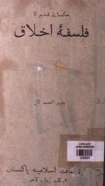 Iqbal Cyber Library 2618 Hukama E Qadeem Ka Falsafa E Ikhlaq