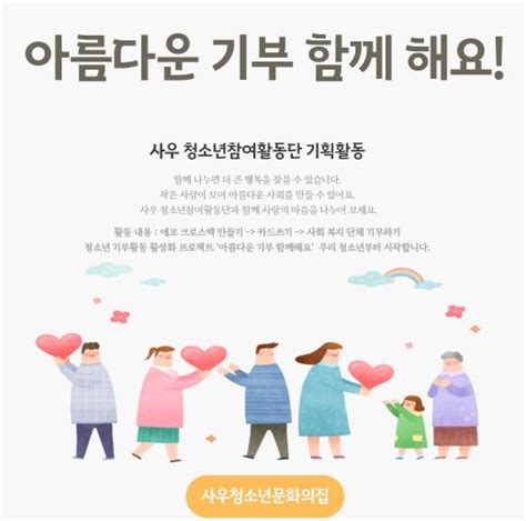 김포시 사우청소년문화의집 청소년참여활동단 기획활동 아름다운 기부 함께 해요 운영 메트로타임즈