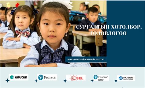 ШИНЭ ХИЧЭЭЛИЙН ЖИЛИЙН БЭЛТГЭЛ Боловсролын ерөнхий газар Facebook