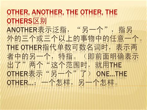 another的用法及例句 another后面用is还是are another和other的区别