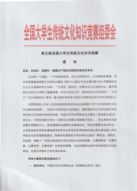 第五届全国大学生传统文化知识竞赛通知 了解比赛细节及报名时间 第五届全国大学生传统文化知识竞赛通知 了解比赛细节及报名时间