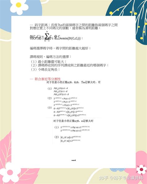 信息论复习笔记信息论重点知识题库及答案 知乎