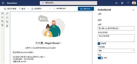 将客户端 Web 部件部署到 Sharepoint 页面（hello World 第 3 部分） Microsoft Learn