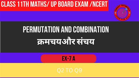 Permutation And Combination Class 11 Permutations Combinations Ncert Ex 7 A Youtube