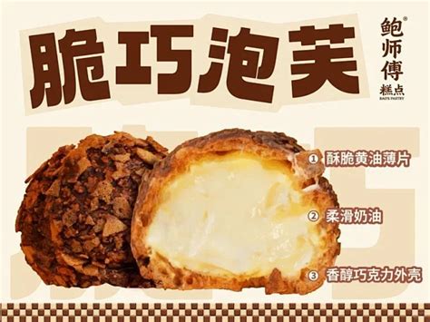 鲍师傅的脆巧泡芙 小红书 花瓣网