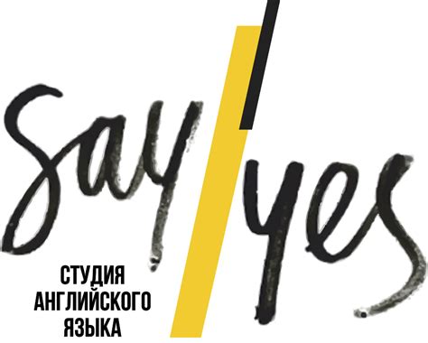 Изучение иностранных языков в Хабаровске школа Say Yes
