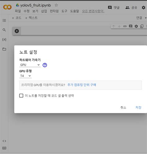 Yolo 코랩colab으로 Yolo V5 Custom Training하기