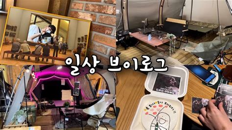 일상 브이로그 캠핑용품만 보러 다닌 일상💸 여행도 가고 친구도 만난 하루💜 고카프 고릴라캠핑 캠핑트렁크 Youtube
