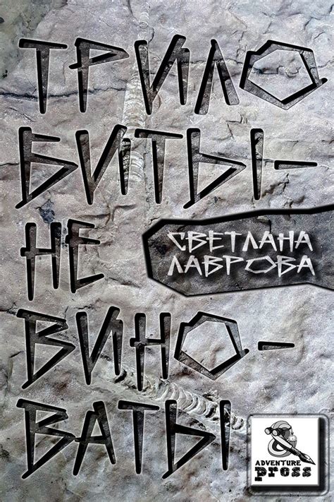 Отзывы о книге «Трилобиты не виноваты», рецензии на книгу Светланы ...