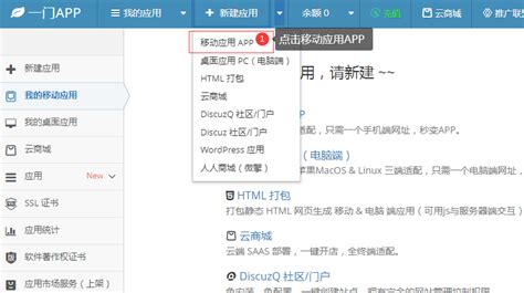 将网站生成app网站H 手机网站生成APP 一门APP