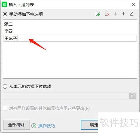 Wps2010 Excel表怎么设置单元格下拉选项 软件技巧 Zol软件下载