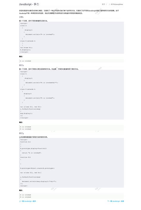 JavaScript多态 面向对象 无涯教程网