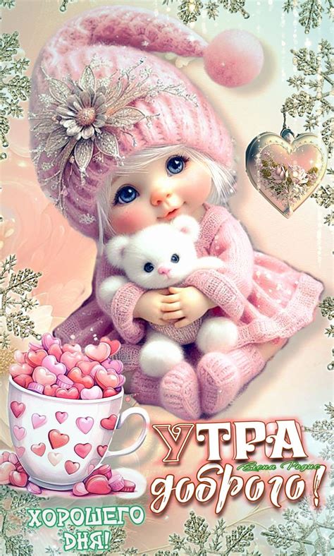 Доброе утро 2024