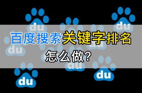 百度搜索关键词排名怎么做？ 知乎