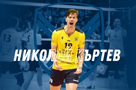 Николай Къртев преподписа с ВК „Хебър” Вестник Знаме новини Пазарджик и областта