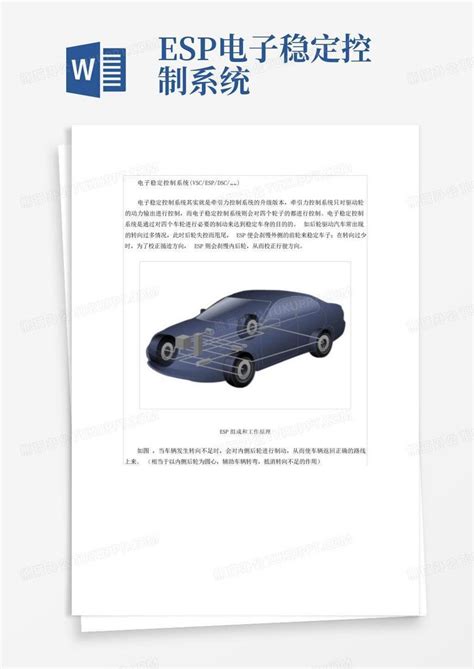 Esp电子稳定控制系统word模板下载编号lodawyoo熊猫办公