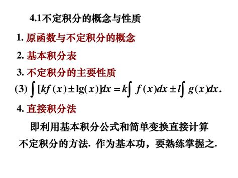 不定积分的概念与性质 Word文档在线阅读与下载 无忧文档