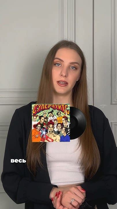 Гон Фладд - EP «СУПЕРЧУИТС», хит «Сахарный человек» || Полный выпуск на ...