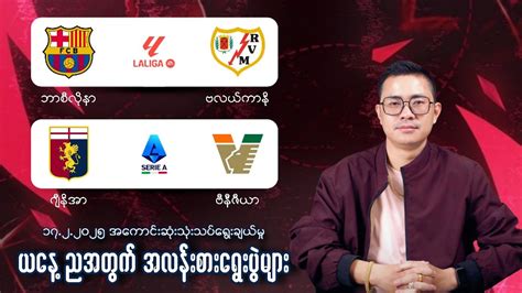 17 2 2025 တနလ်ာနေ့ အတွက် အကောင်းဆုံးရွေးချယ်မူ့🔔 Youtube